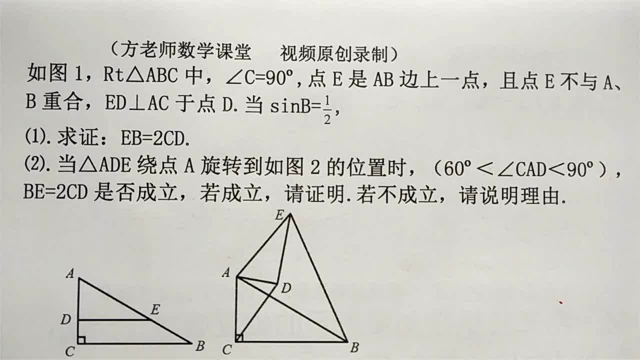 九年级数学:将△ADE绕点A旋转,BE=2CD是否成立?三角形...