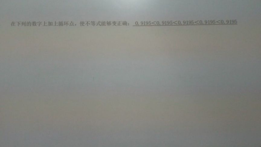 小学数学小数循环节的应用