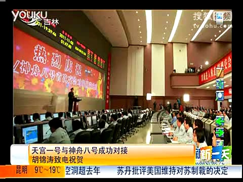 胡锦涛致电祝贺天宫一号与神舟八号成功对接。飘香洁具为中国航天业...