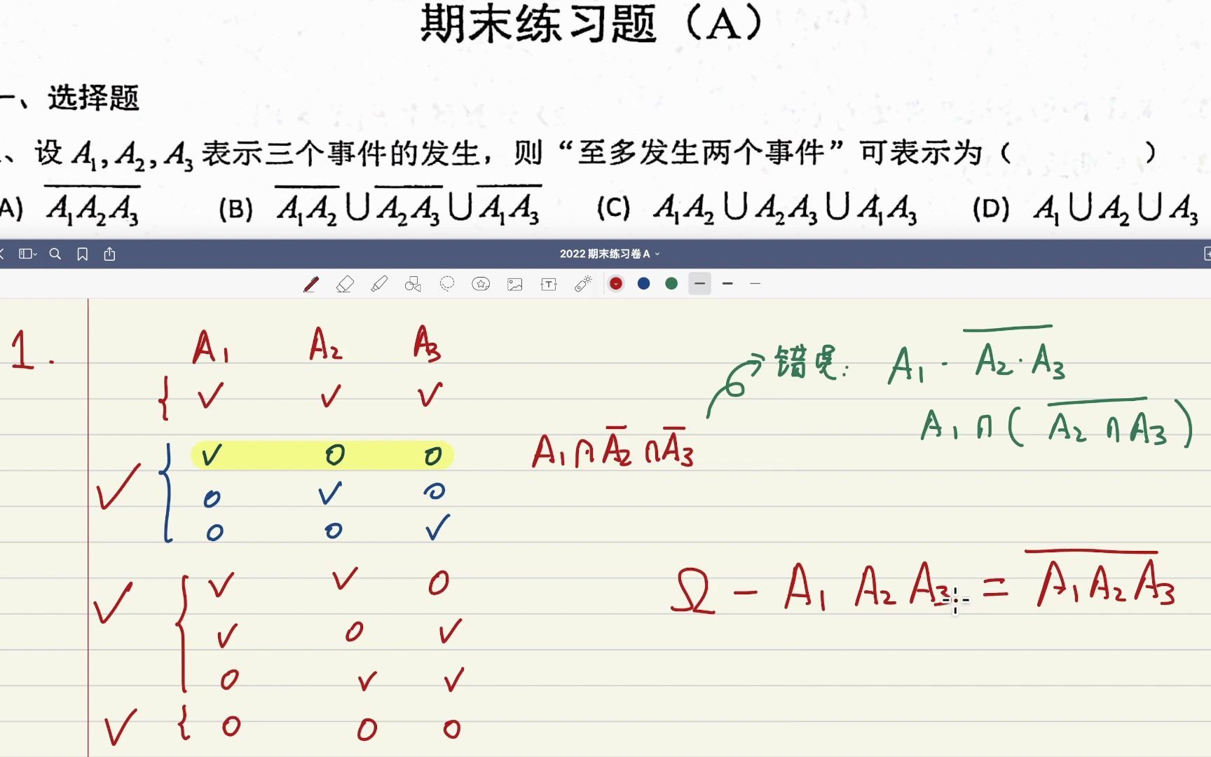 概率论与数理统计22 期末练习卷A