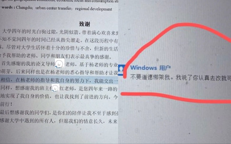 “不要道德绑架我”女生毕业论文致谢导师,导师的修改批注亮了:太真实!