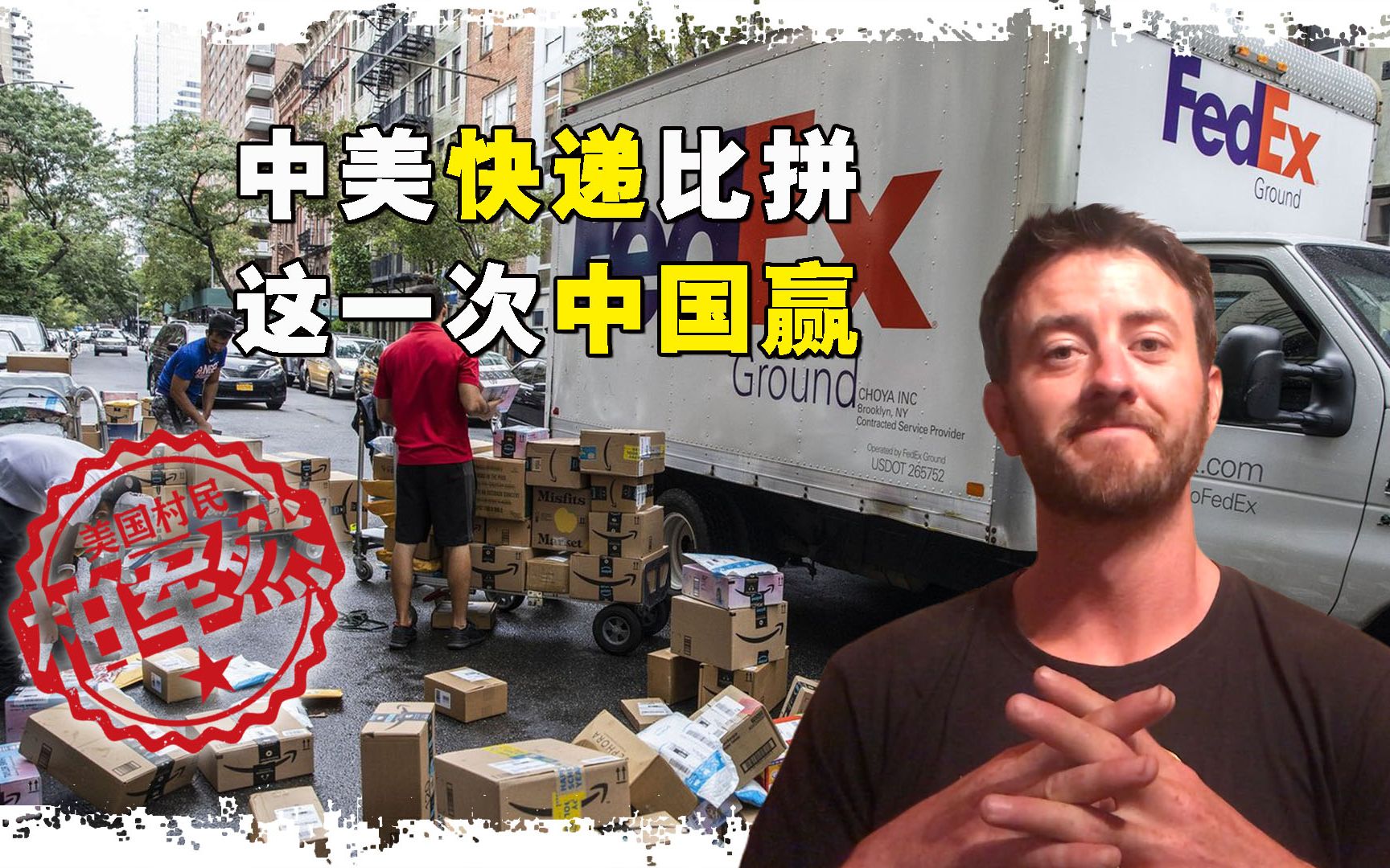 疫情观察:在美国寄一个快件多少钱?中国网友可以大胆猜一猜