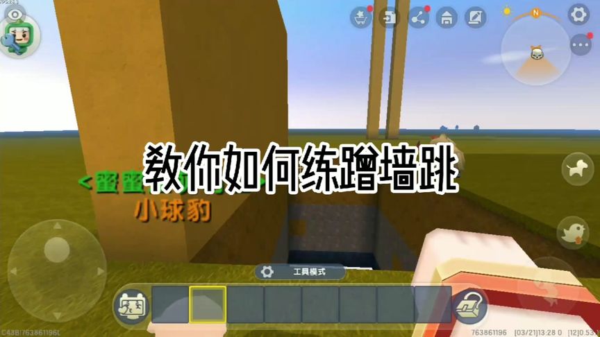 迷你世界教你如何蹭墙跳?