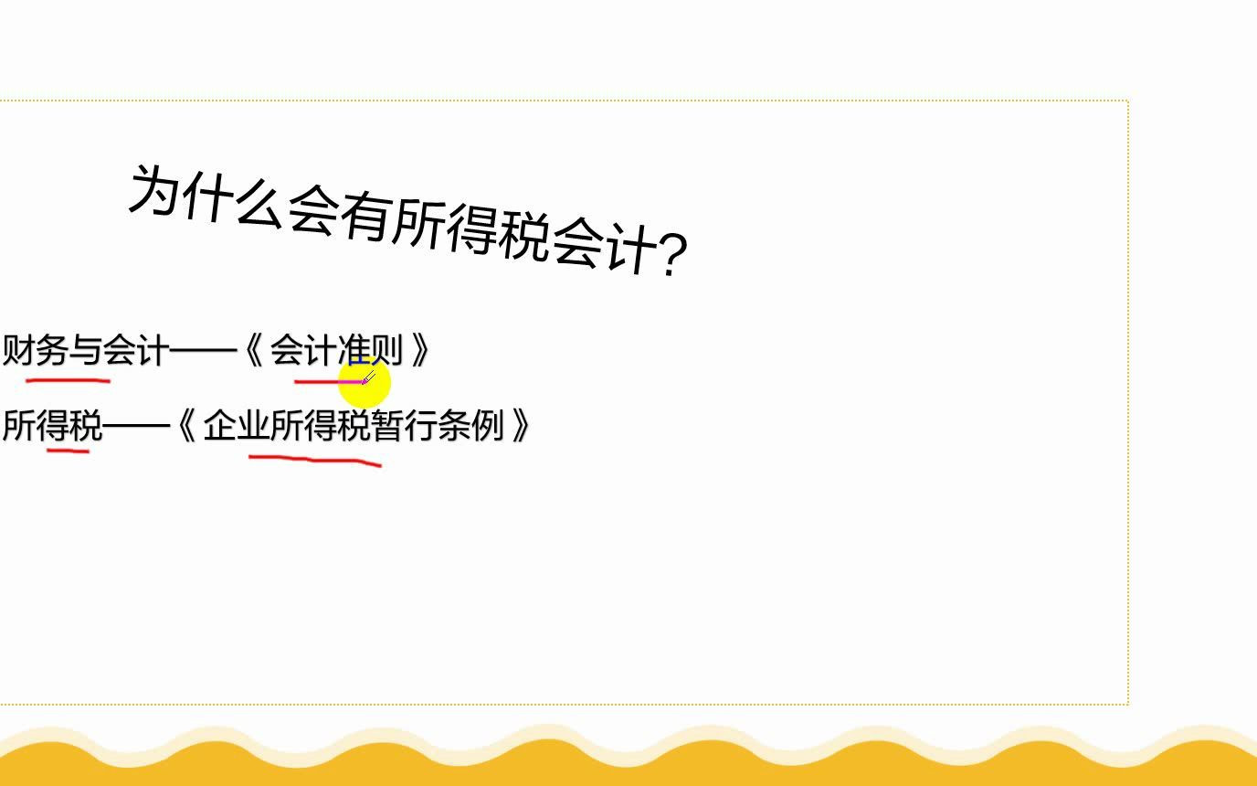 为什么要税二要学所得税,财务与会计也要学习所得税