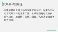 瓦斯采样器