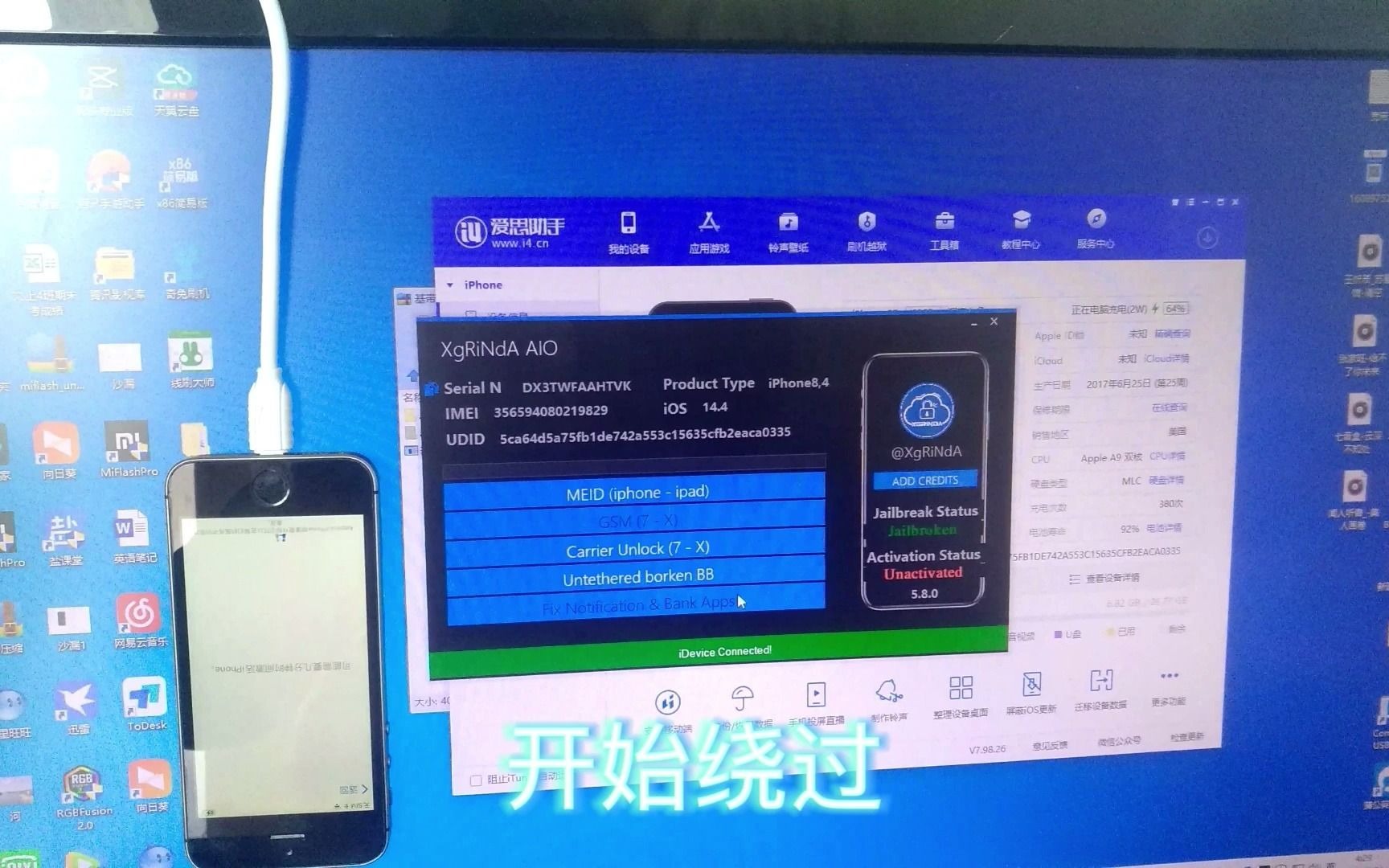 【xg绕过补充】完美绕过激活id