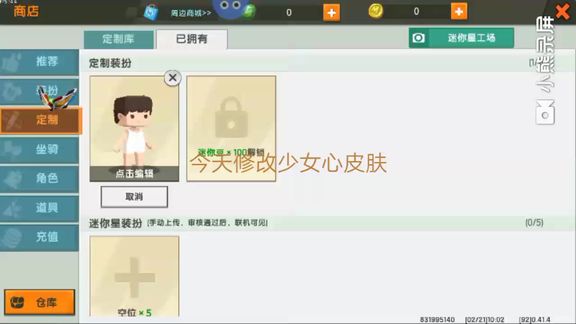 迷你世界:修改少女心皮肤