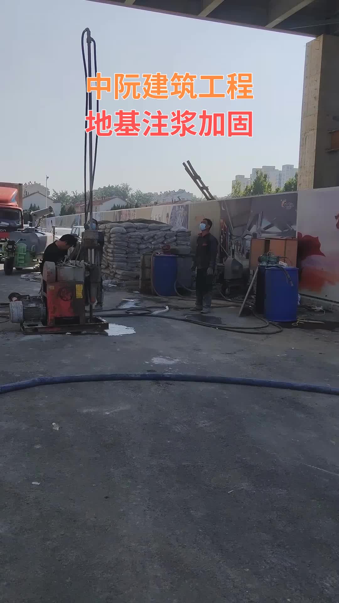 淄博地基注浆加固施工方案 #地基注浆加固 #地面基础下沉注浆 #注浆...