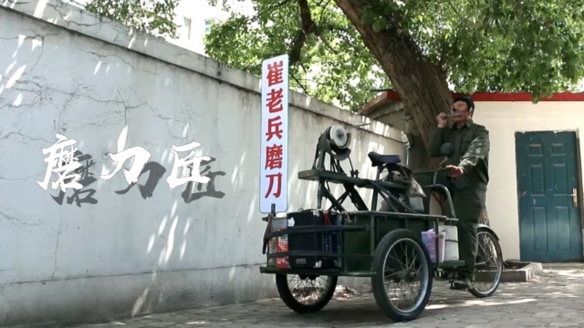 最牛磨刀匠!他吹口琴代替吆喝揽客