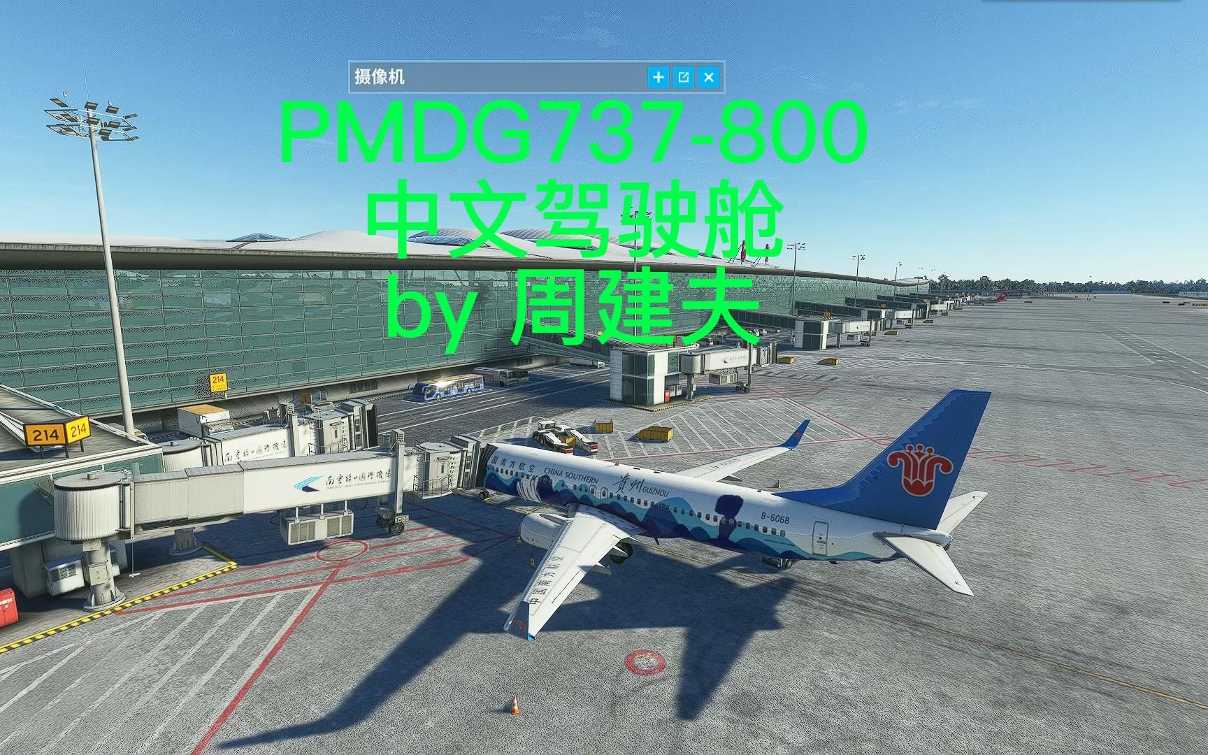 PMDG 737-800中文驾驶舱来啦! for 微软模拟飞行MSFS2020