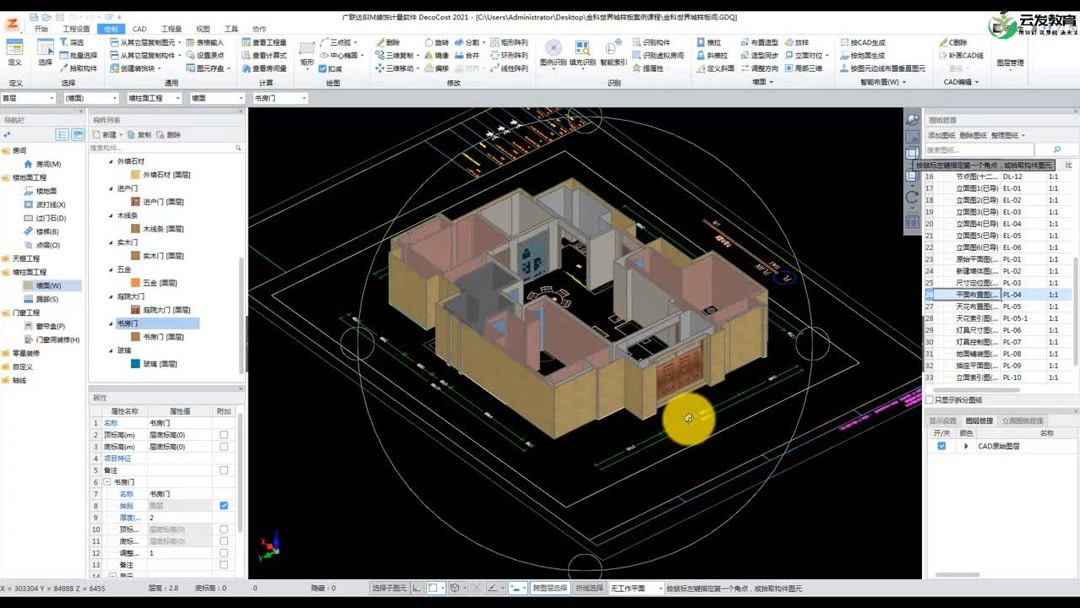 普通人怎么学习?案例解析广联达BIM装饰计量软件