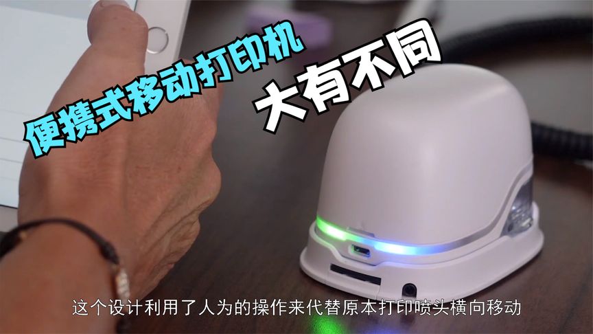 这个鼠标其实是个打印机 最新的移动打印机设计