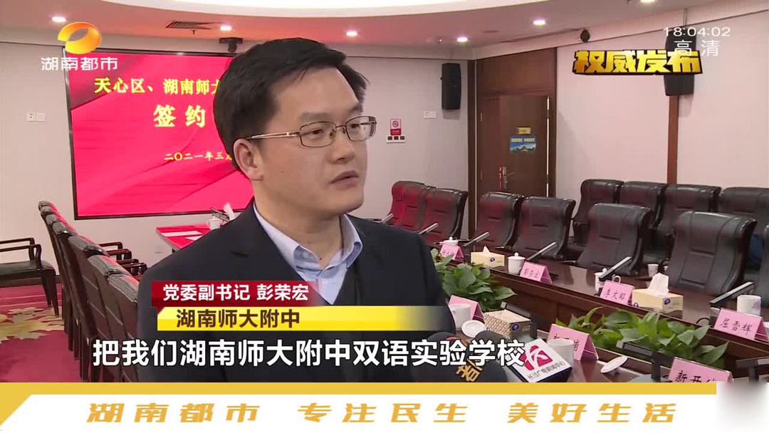重磅!长沙天心区与师大附中合作办学,计划办学规模54个班