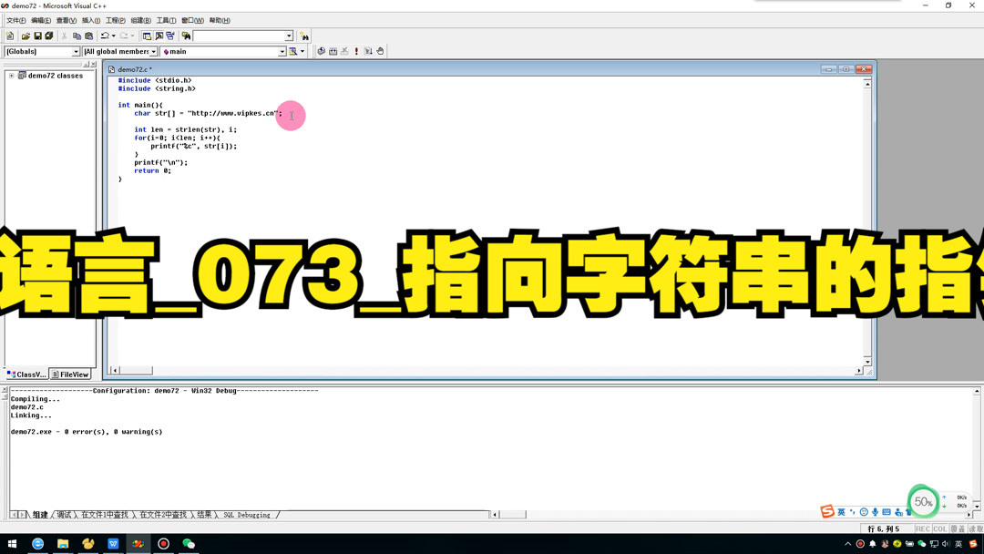 C语言_073_指向字符串的指针