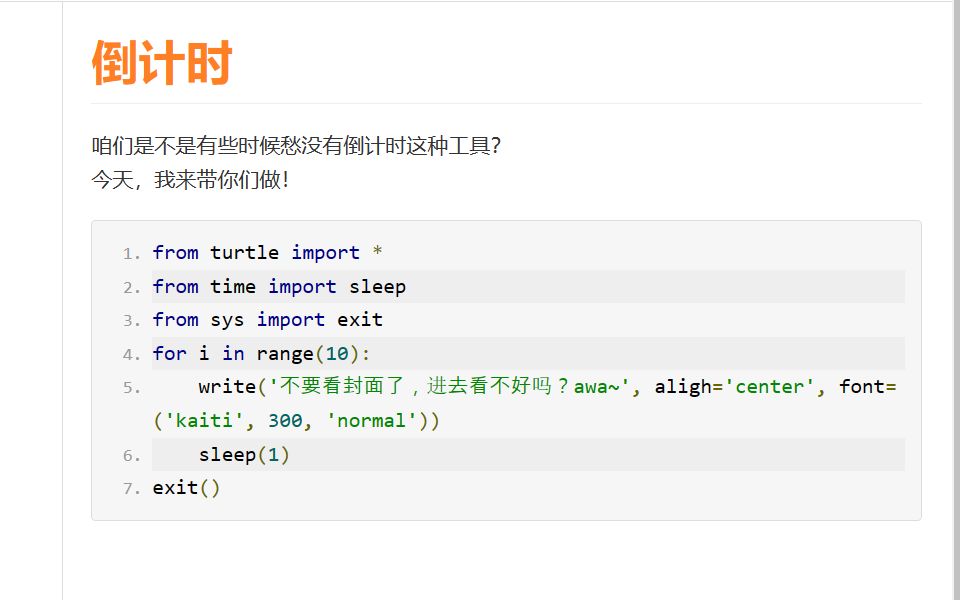 【Python教学】用Turtle做一个倒计时