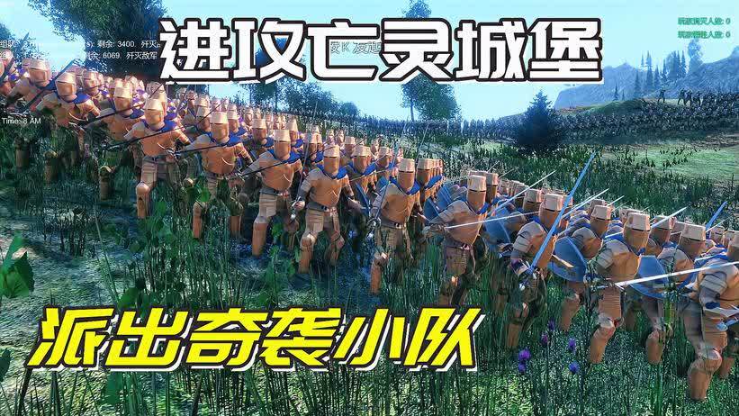 史诗战争模拟器:人类派出奇袭小队偷袭亡灵城堡,场面太燃了