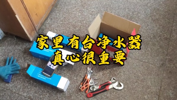 换滤芯时,才知道家里有台净水器真心很重要