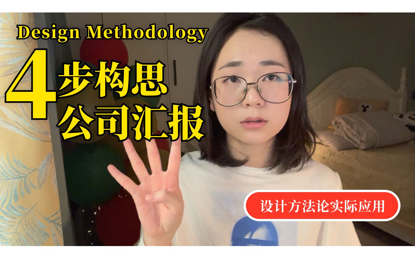 4步就可以学会,教你更好展现工作中PPT/Keynote的方法,设计方法论的...