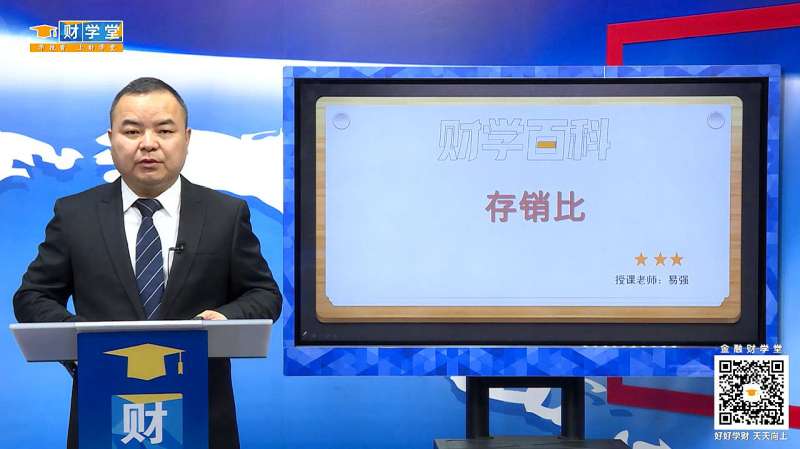 财学堂-什么是存销比?