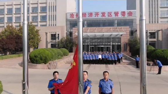 #升国旗 综合执法局庆祝中华人民共和国成立70周年