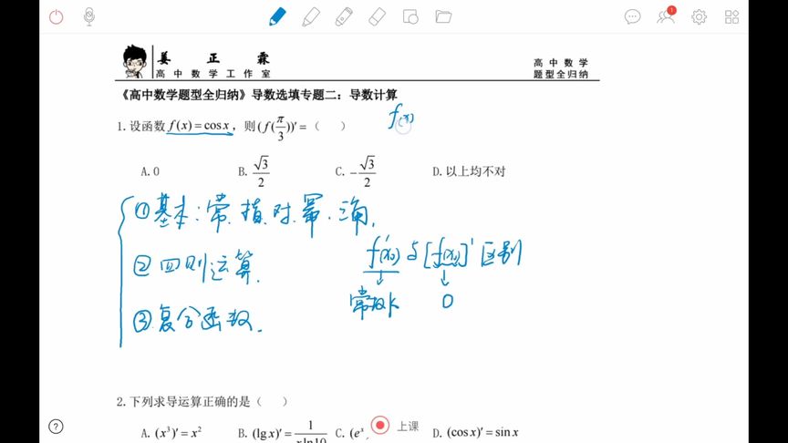《高中数学题型全归纳》导数选填:专题二:导数计算