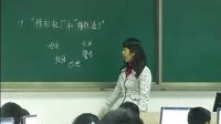 小学五年级语文微课教学片段展示《精彩极了和糟糕透了》(其他类)