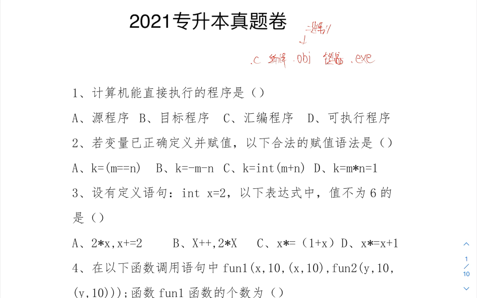 专升本C语言真题试卷考前冲刺一