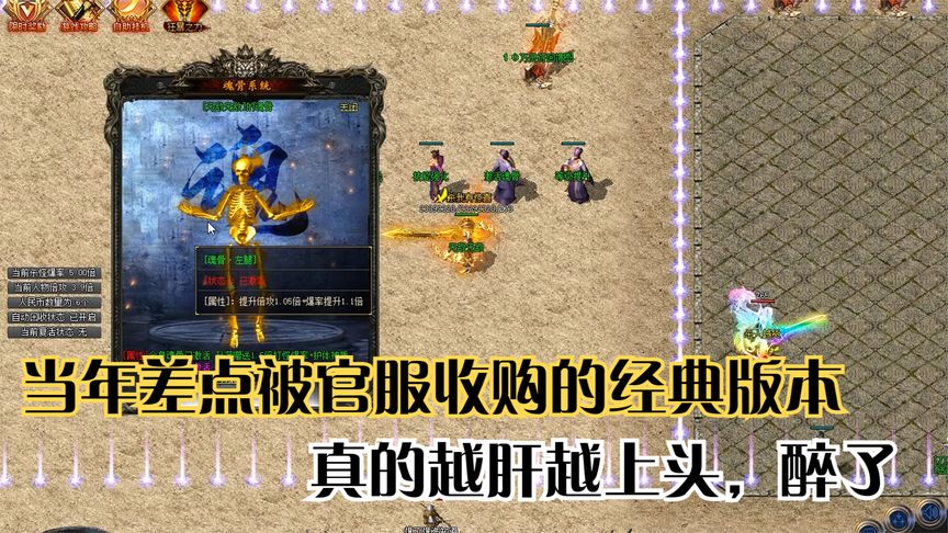 热血传奇:当年差点被官服收购的经典版本,真的越肝越上头,醉了