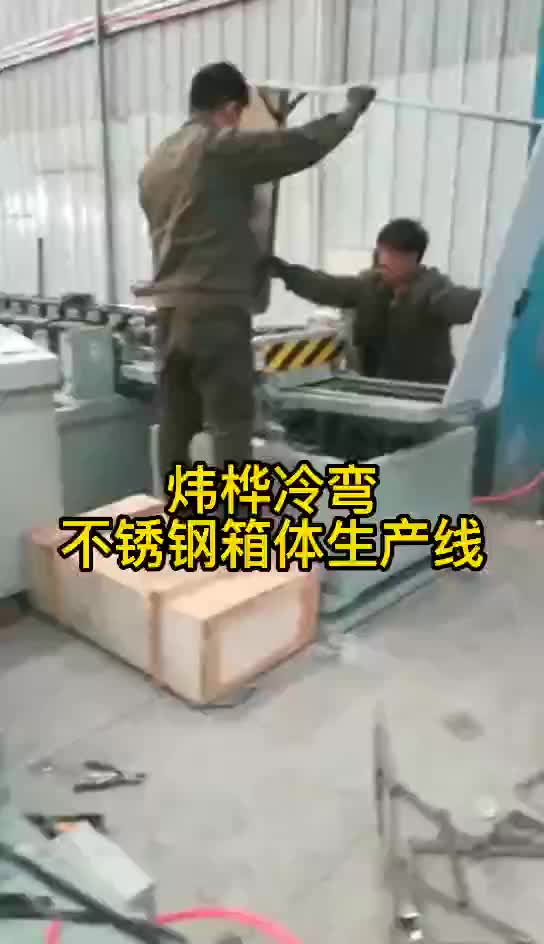 不锈钢箱体生产设备 炜桦不锈钢箱体成型机