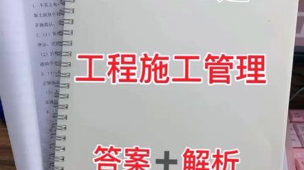 2022二建管理,实务,法规,公路,各科答案➕解析出来了!快来对答案!