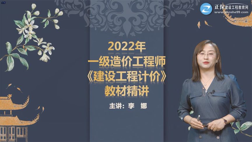 2022年一级造价工程师-工程计价-第01讲-建设工程造价构成概述