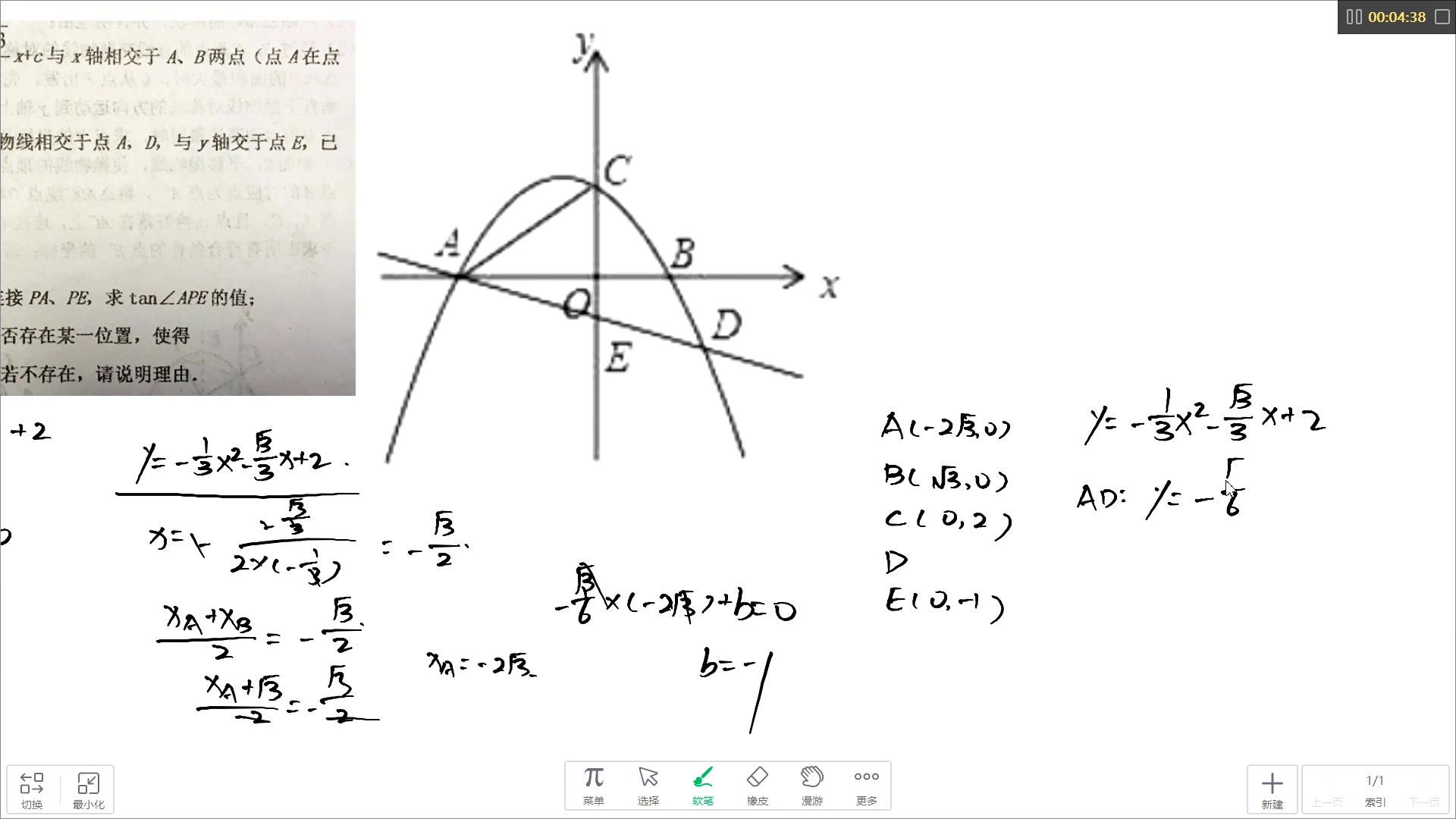 【龙舌兰老师】+中考数学二次函数压轴题