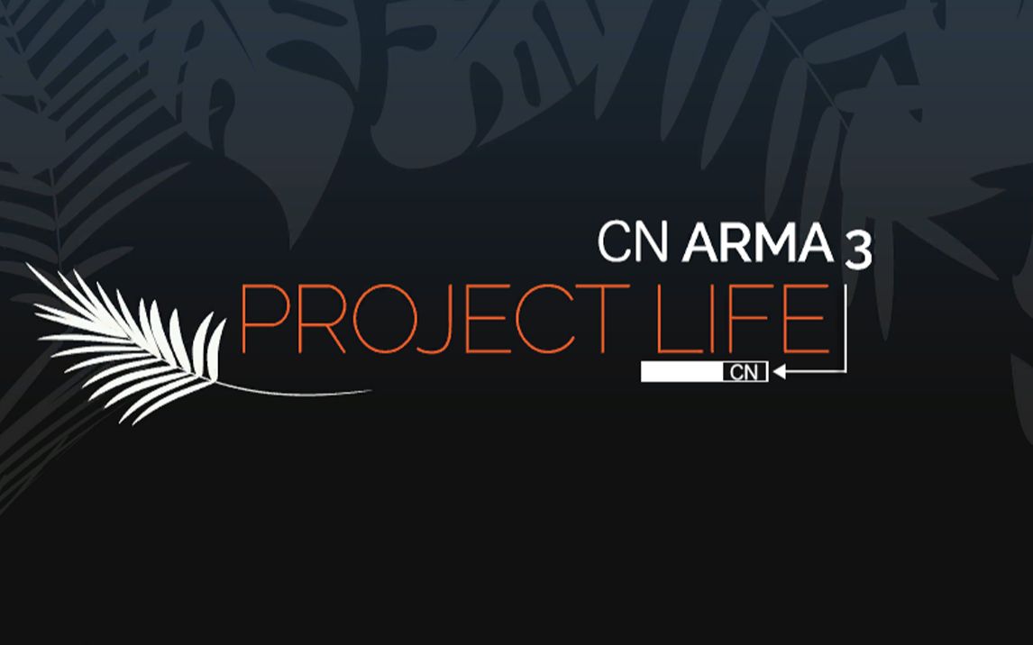 【Arma 3】项目生活 服务器进入教程&快递系统使用教程