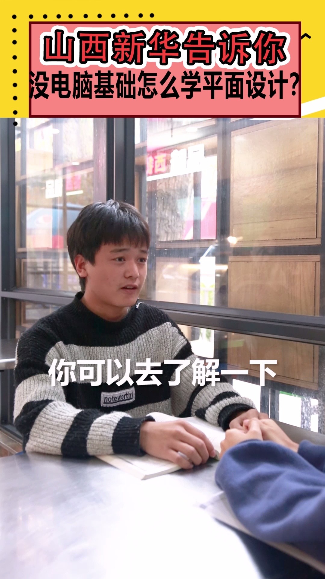 山西新华告诉你,没电脑基础怎么学平面设计