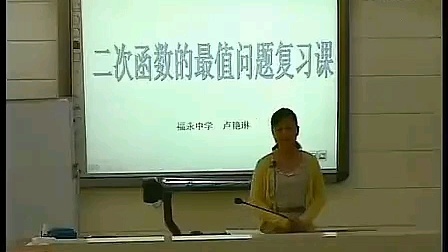 初三数学二次函数最值问题复习教学视频