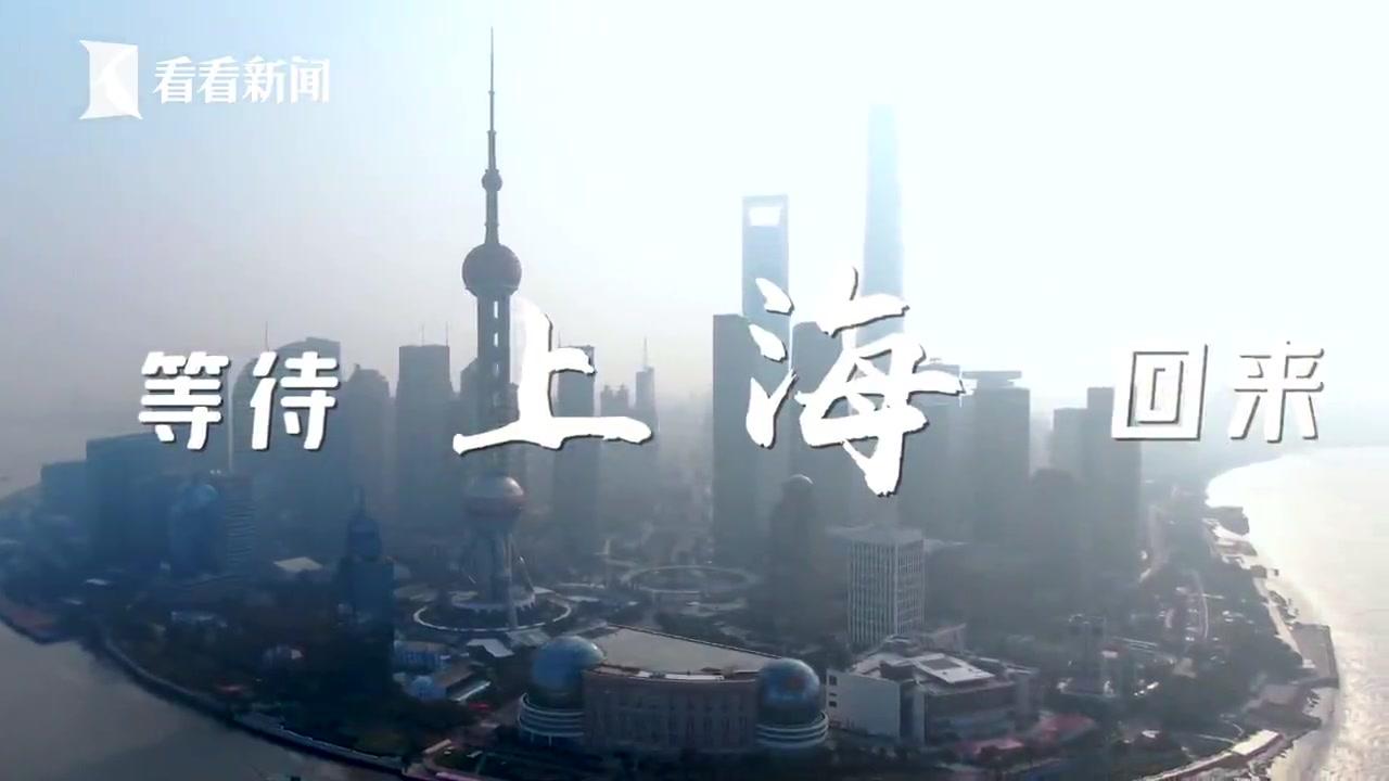 上海,等你回来!#上海战疫 #战胜疫情dou行动 #上海 #防控疫情我们在...