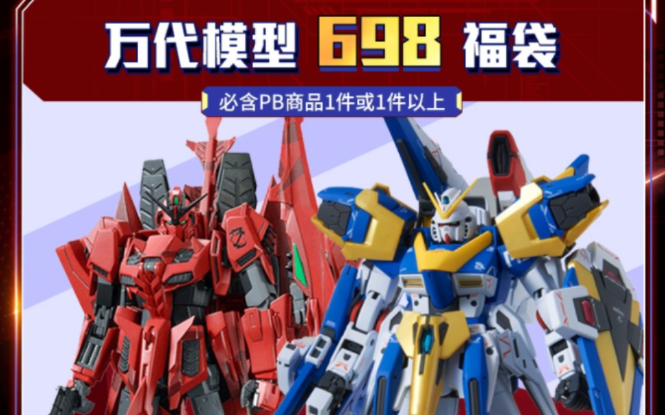 【福袋开箱】2022 万代天猫618预售 698 1 A 福袋