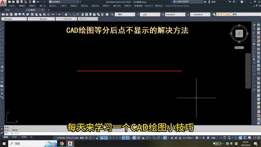 CAD绘图等分后点不显示的解决方法