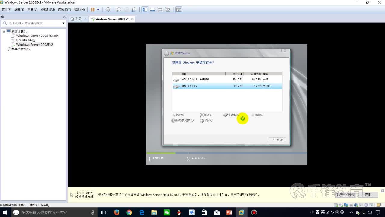 千锋软件测试教程:3.4_虚拟机的使用续-1