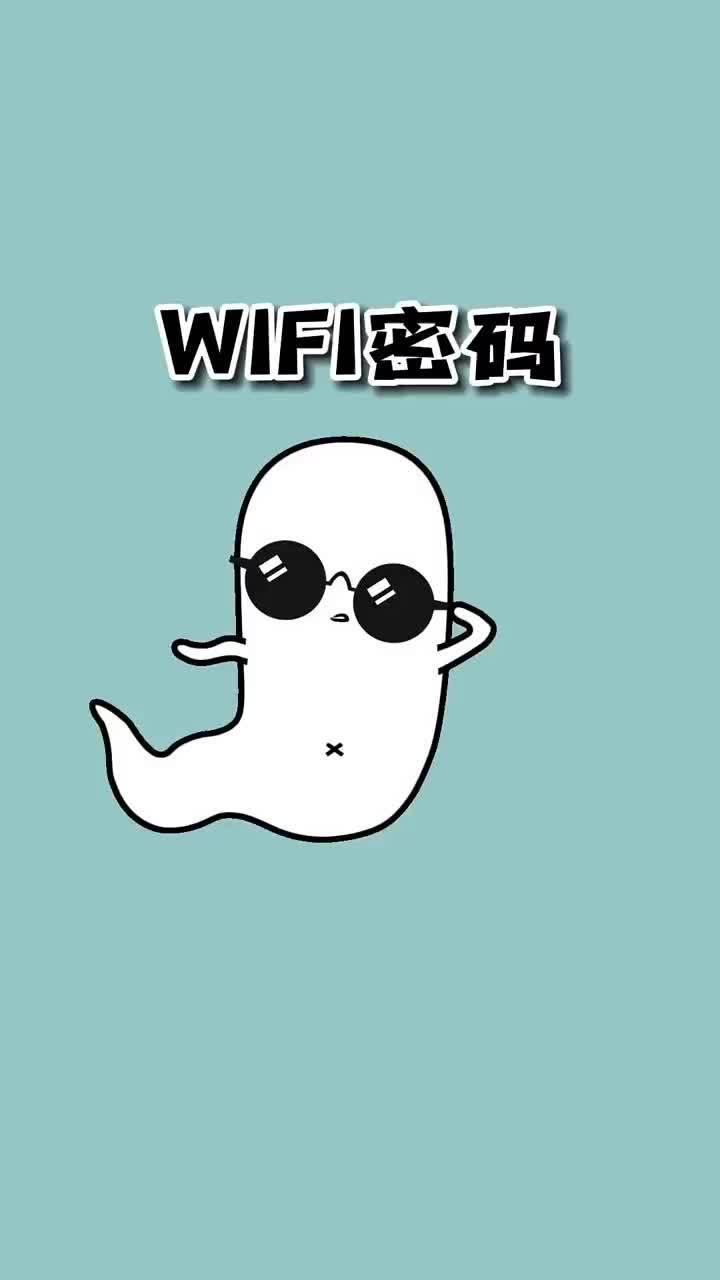 出门没有网络不要慌,记住这些万能WiFi密码,你走到哪连到哪
