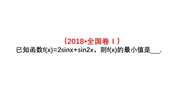 高中数学:如何求f(x)的最小值,三角函数最值问题解题技巧