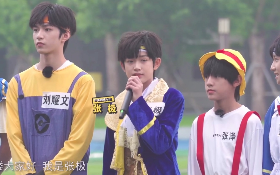 【TF家族】2020 TF家族夏季运动会— 张极cut