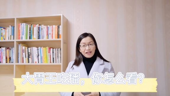 2021年面试模拟题:短视频平台上出现很多大胃王吃播,你怎么看?