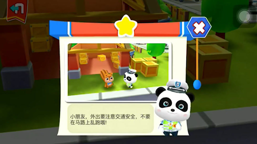 宝宝巴士我来当交通警察游戏