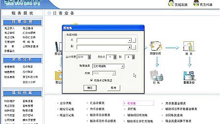 润衡财务软件—账册查询(视频教程)