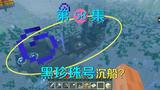 我的世界58:藏宝图都扔了不想去挖宝藏,最后挖到宝藏后:真香!