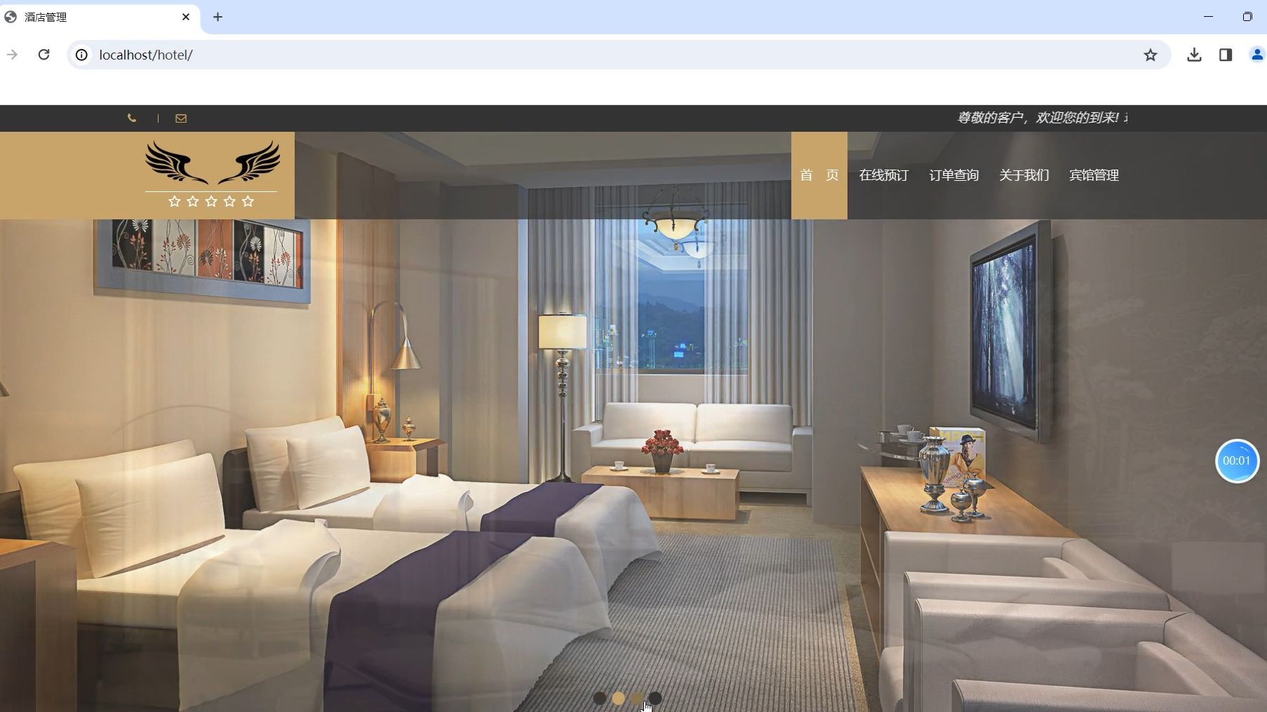 php酒店宾馆民宿管理系统