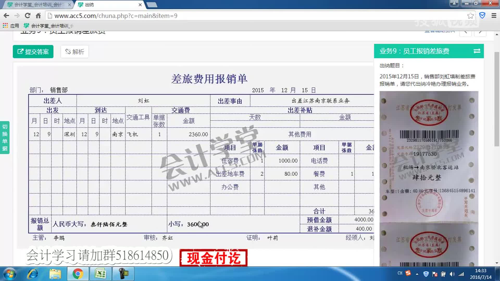 10、业务9 报销差旅费
