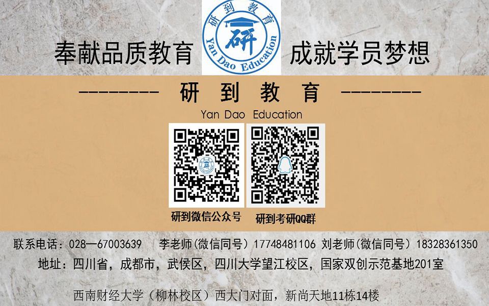 【2021考研】西南财经大学433税务专硕考研实用经验分享 l 985 211 l ...