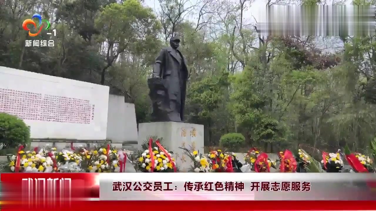 武汉公交员工:传承红色精神开展志愿服务